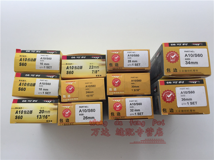 缝纫机 快可利 拉筒 包边器 包边筒 平车 A10拉筒/裹筒/滚筒四折 - 机械设备批发网