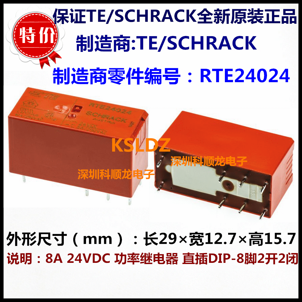TE SCHRACK RTE24024 8A 24VDC 8脚 泰科功率继电器全新原装正品-阿里巴巴