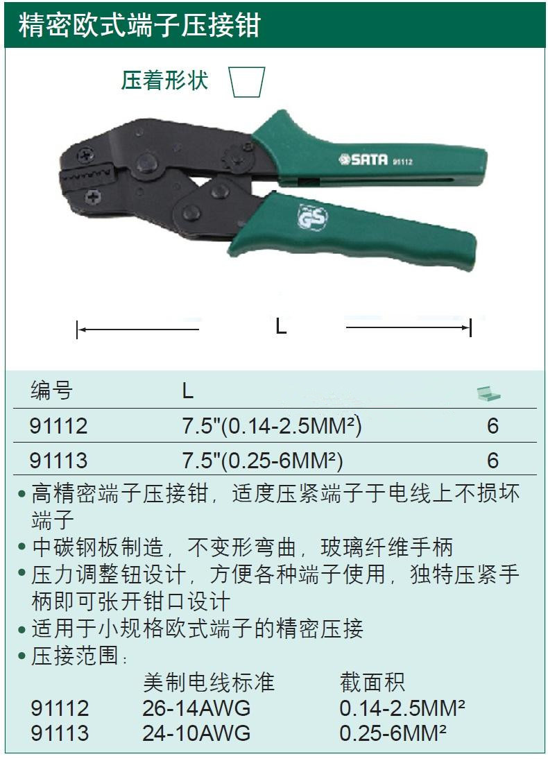 Sata/世达 精密欧式端子压接钳7.5" 91112 91113-阿里巴巴