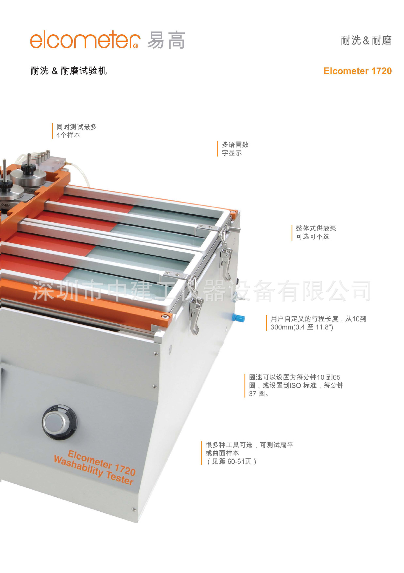英国易高Elcometer 1720 耐洗耐磨试验机 正品现货 中国代理商 - 仪器仪表批发交易网