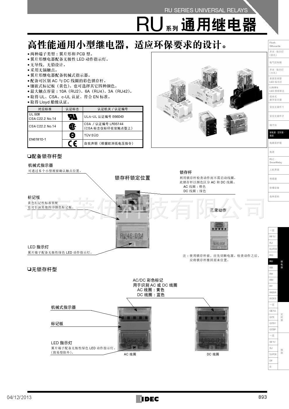 RU2S-D24 和泉 继电器 DC24V 2组转换-阿里巴巴