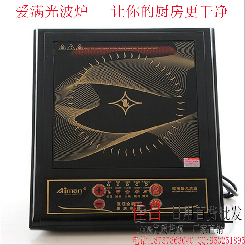 厂家直销 正品 爱满牌 光波炉 精品家用节能 锅具批发 反季促销 - 家电批发网