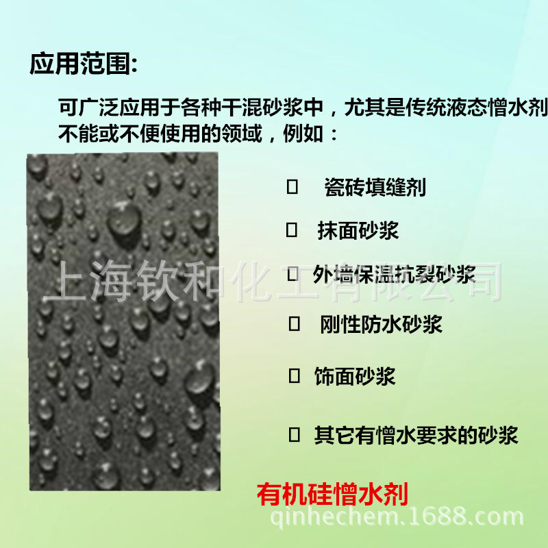 有机硅憎水剂/防水剂 - 建材批发网