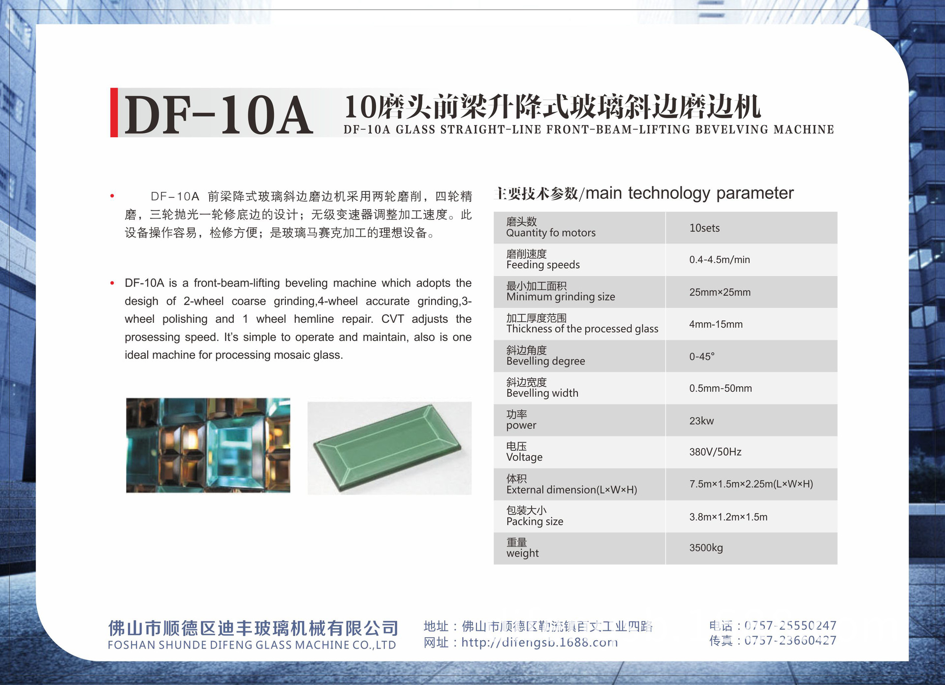 迪丰DF-10A玻璃直线磨斜边机 斜边玻璃磨边机 - 机械设备批发网