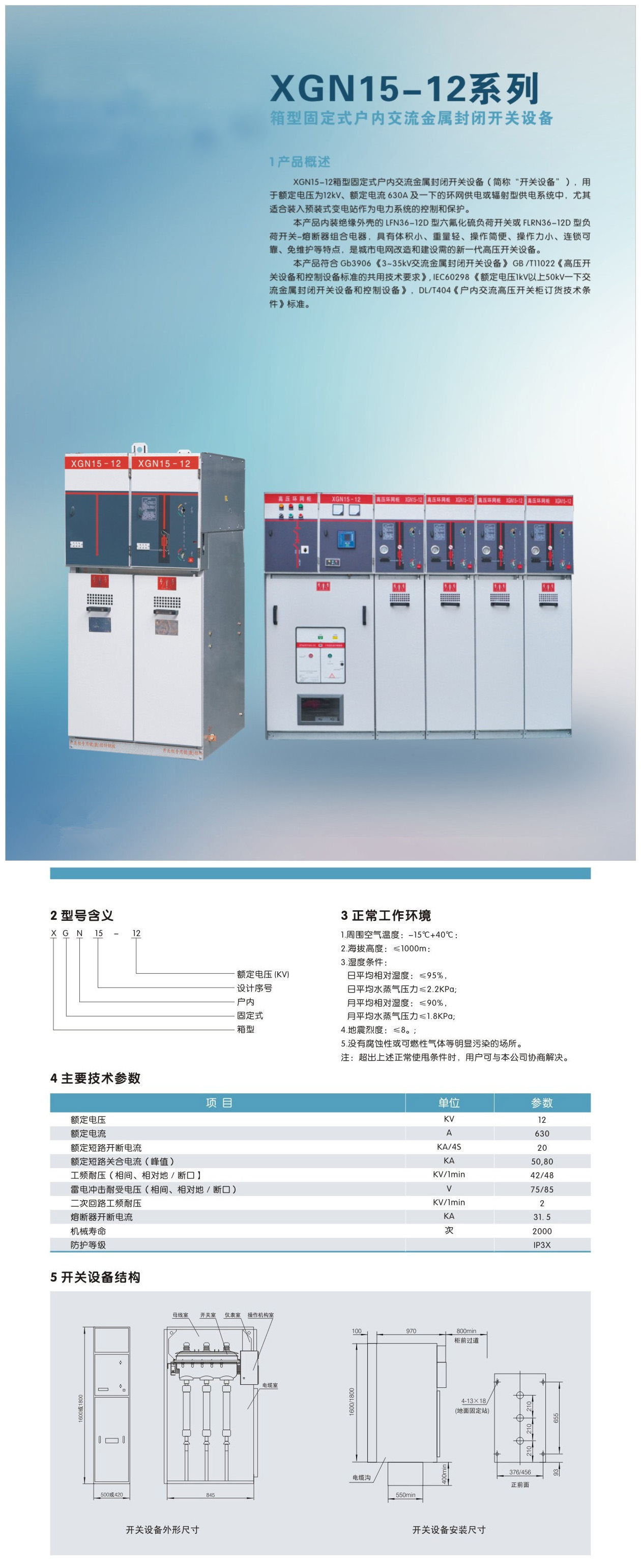 高压环网柜 10KV高压配电箱成套 XGN15-12环网柜 高压开闭所-阿里巴巴