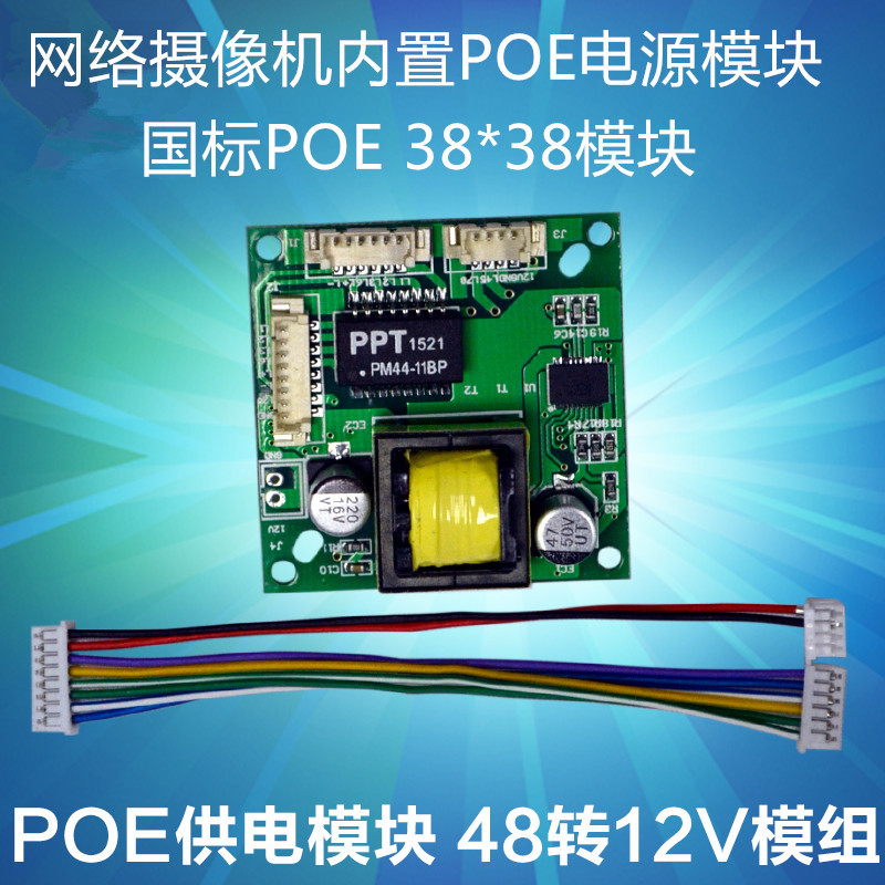 大顺金 38板内置POE电源模块 可接雄迈模组的48V转12VPOE供电模块-阿里巴巴