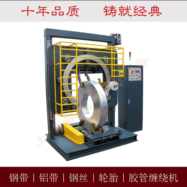 铝带缠绕包装机 钢丝缠绕机 胶管缠绕机 上海厂家直销 - 机械设备批发网