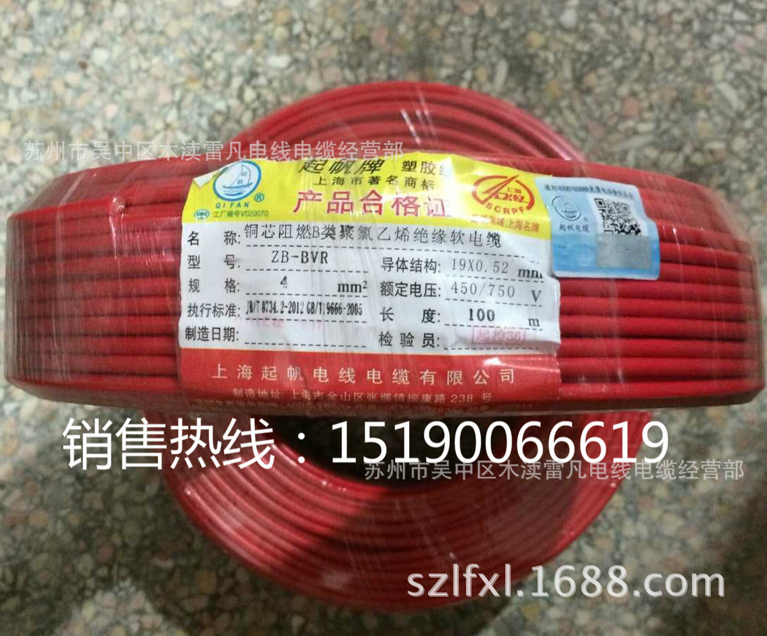 上海起帆牌 电线电缆 ZB-BVR 4 平方 单芯多股软电线-阿里巴巴