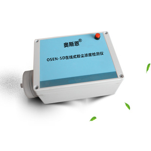 PM2.5在线监测仪 OSEN-5D 在线式粉尘浓度检测仪PM2.5颗粒物监测-阿里巴巴