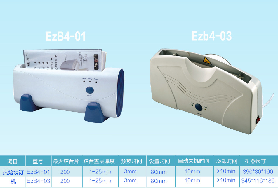 EzB4-01热熔封套装订机 文件封装机 小型热熔装订机 广东生产商 - 机械设备批发网