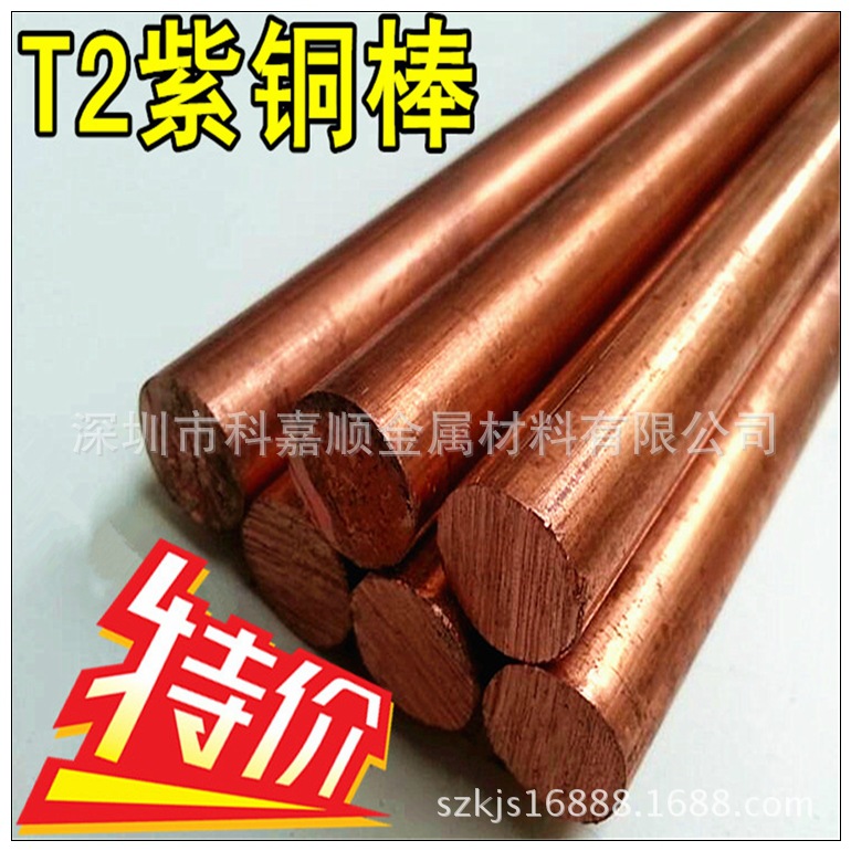 厂家直销 高精c1100紫铜排 t2紫铜 紫铜线 紫铜管 - 建材批发网