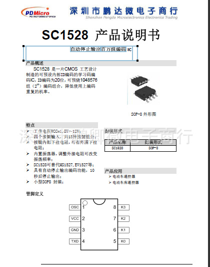 SC1528自动停止输出百万组编码IC-阿里巴巴