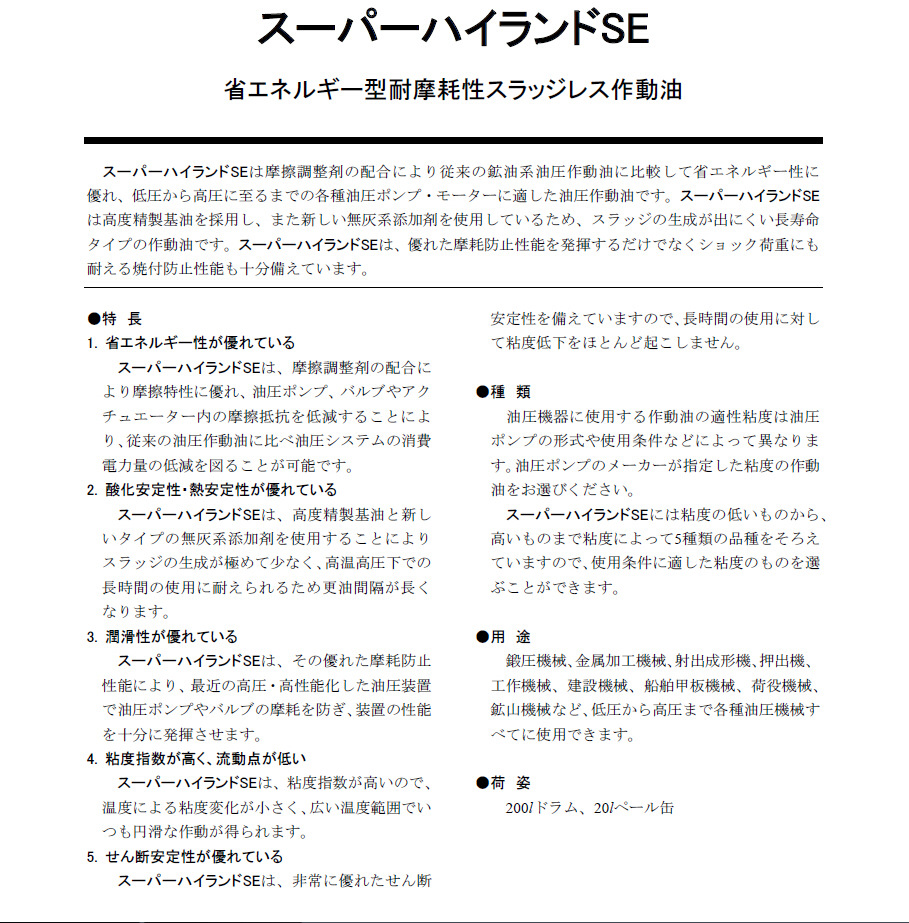 引能仕 ENEOS SUPER HYRANDO SE 32 无锌抗磨液压油 SE32 润滑油-阿里巴巴