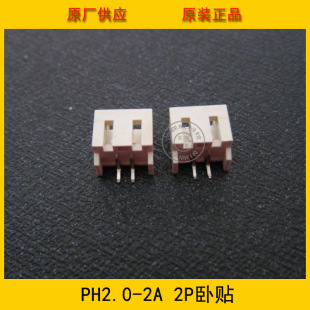 PH2.0-2A卧贴 PH-2A卧贴 2.0mm 2P卧贴针座 2.0-2p卧贴 环保现货-阿里巴巴