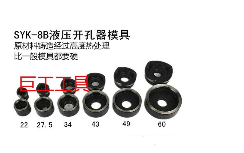 促销SYK-8B，SYK-8A，SYK-15不锈钢开孔器 液压开孔器 模具16-114-阿里巴巴