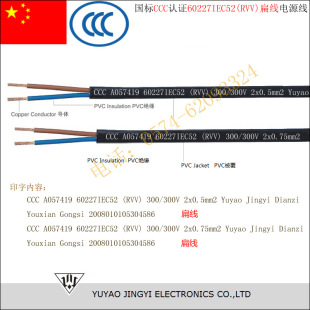 国标CCC认证CCC 60227IEC52(RVV) 2×0.5mm/2×0.75mm扁线电源线-阿里巴巴