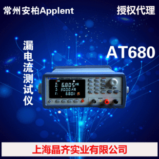 AT680常州安柏仪器Applent漏电流测试仪anbai-阿里巴巴