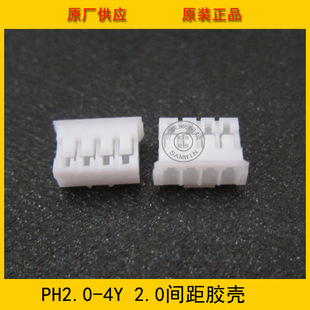 连接器 胶壳PH2.0-4Y PH-4Y 2.0mm间距 2.0-4P白色塑壳 环保现货-阿里巴巴