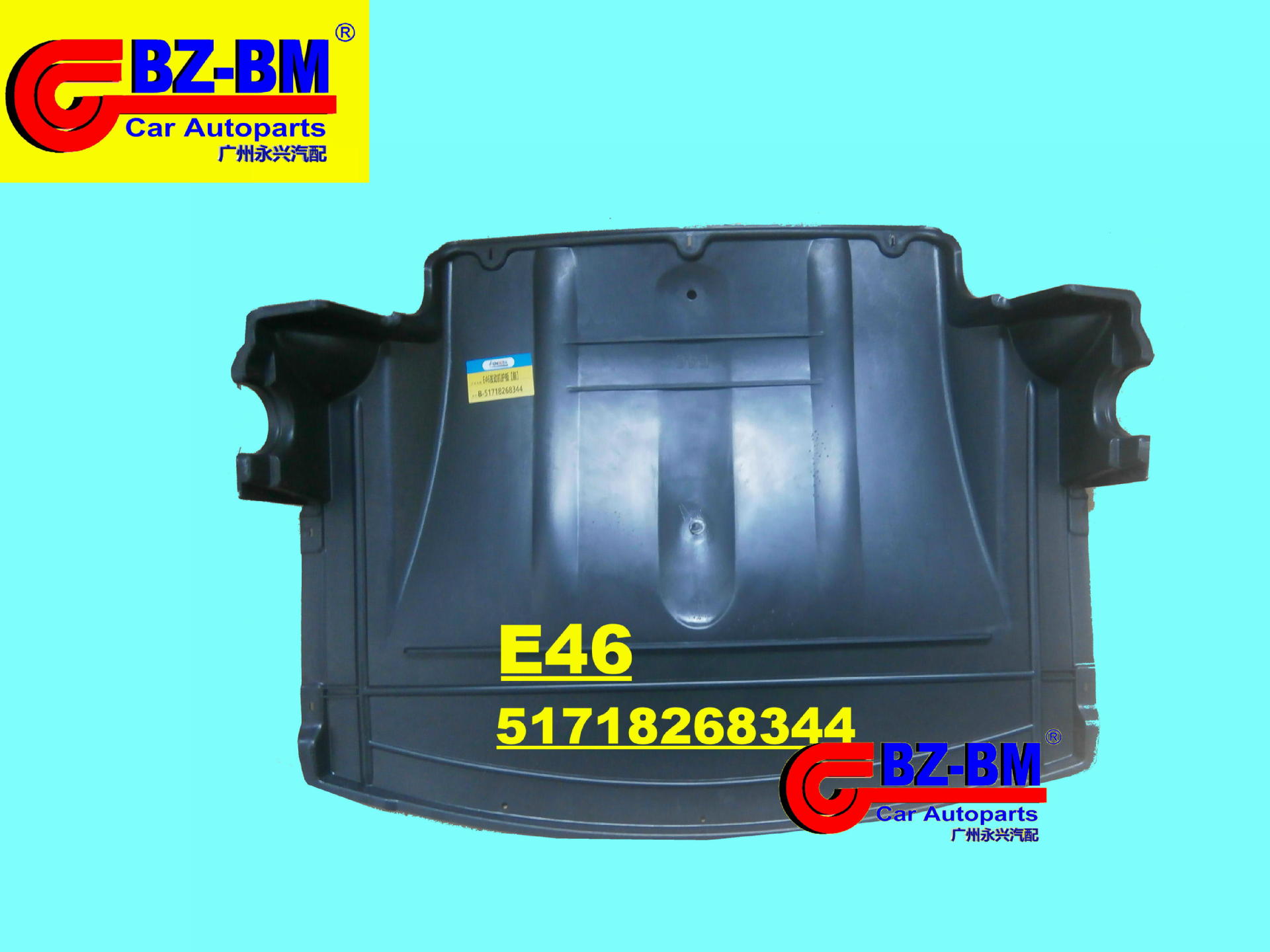 适用于奔驰宝马发动机波箱护板2515200122 51717128708-阿里巴巴