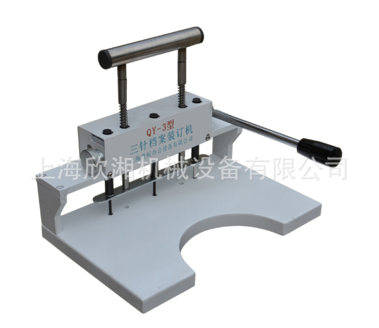 奇砚QY-3三针档案装订机 三孔档案打孔机 三孔人事档案打孔装订机 - 机械设备批发网