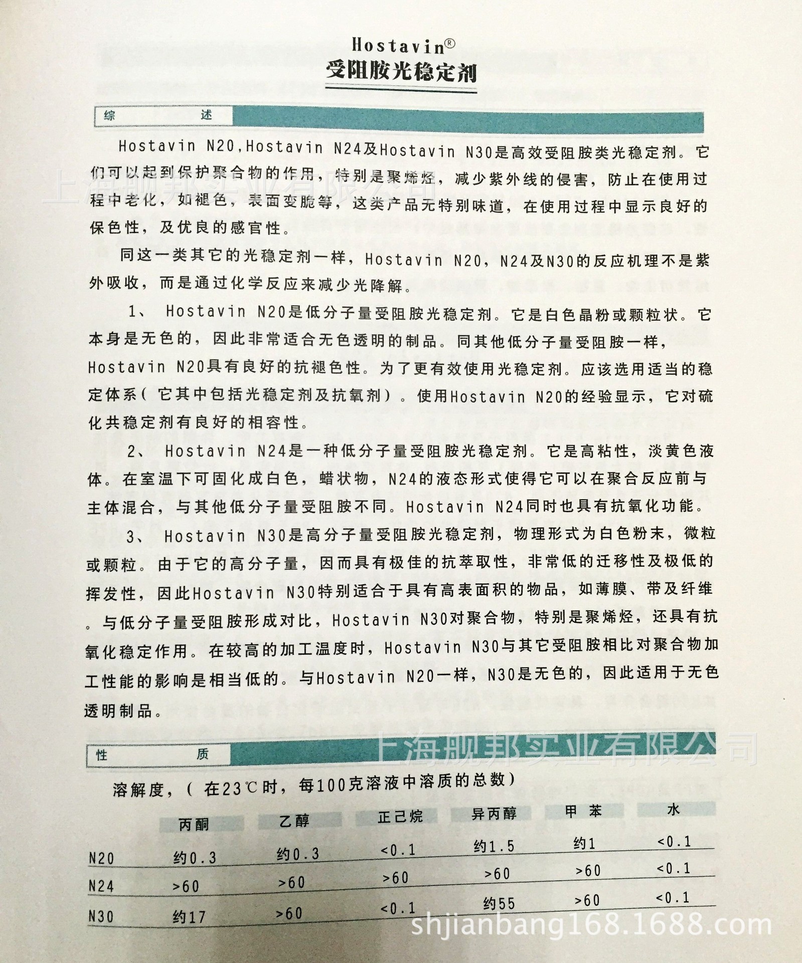 德国科莱恩光稳定剂 Hostavin N20-阿里巴巴