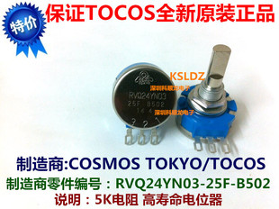 COSMOSTOKYO RVQ24YN03-25F-B502 高回转寿命电位器 全新原装正品-阿里巴巴