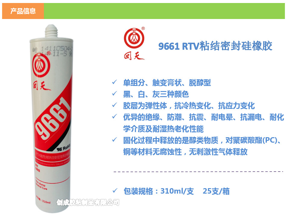 回天9661 RTV 室温硫化粘结密封硅橡胶 LED球泡灯照明密封胶水-阿里巴巴
