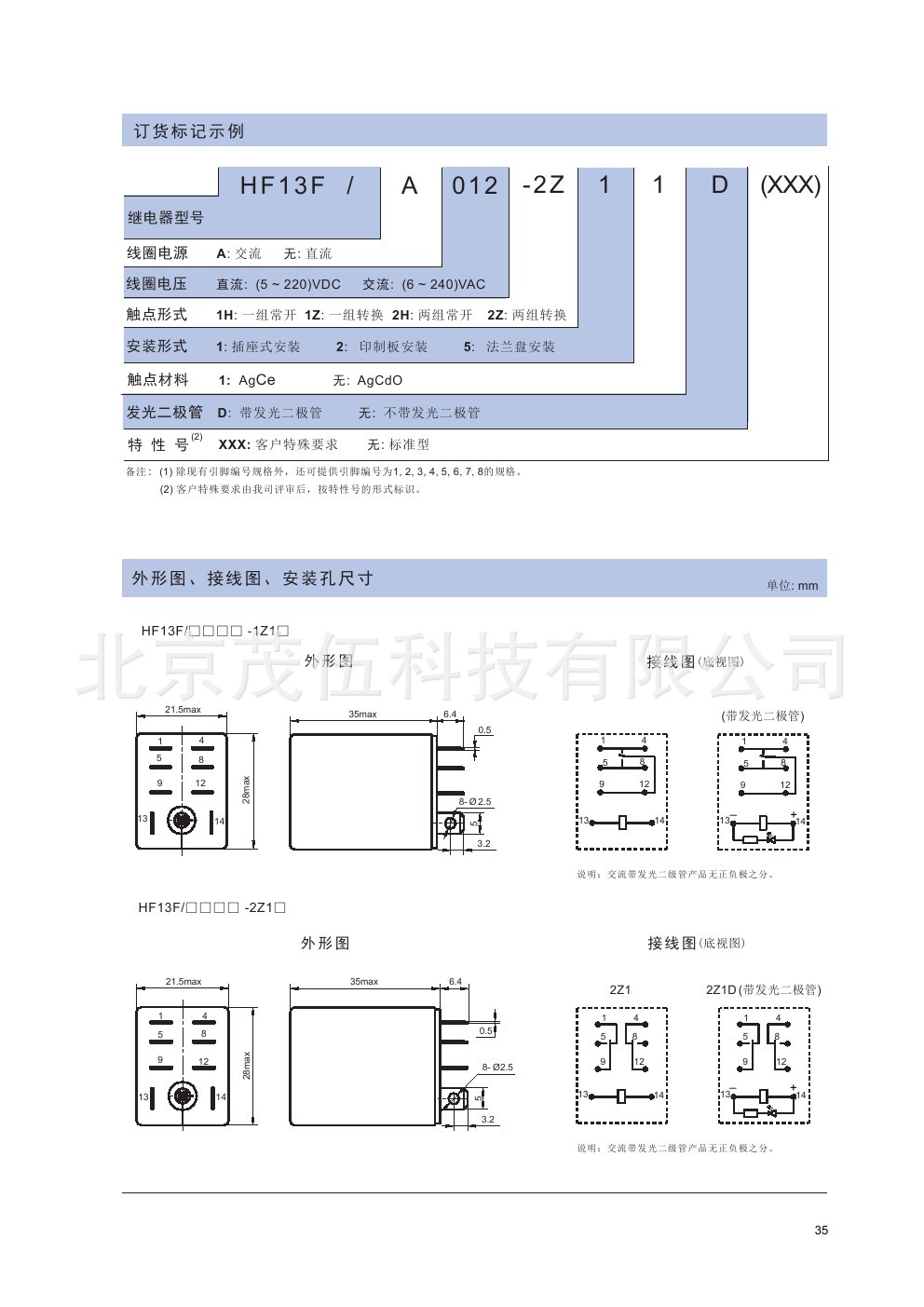 HF13F-012-2Z1 宏发 继电器 12VDC 8脚 2组 JQX-13F/012-2Z1-阿里巴巴