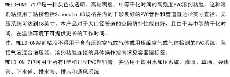 IPS 717 473ML/桶 PVC进口管道胶水粘结剂WELD-ON UPVC胶水-阿里巴巴