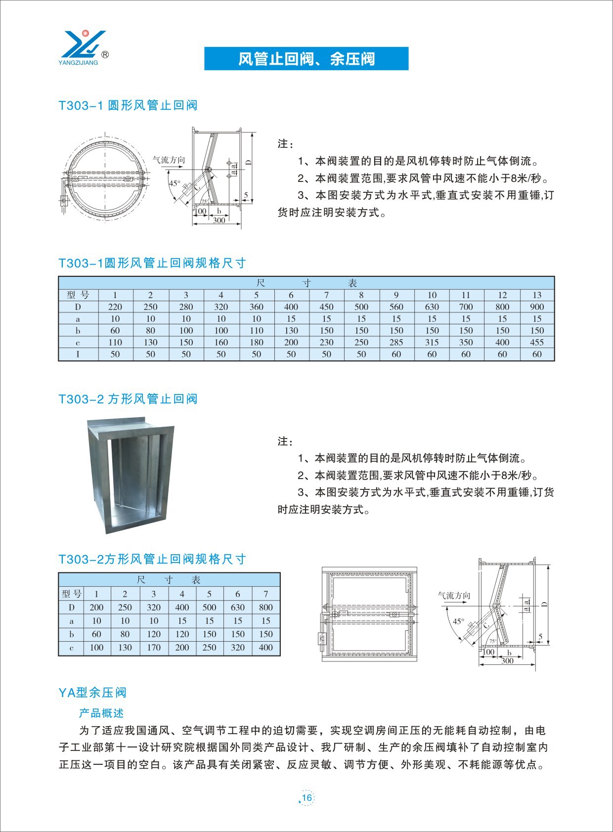 厂家直销 扬子江/止回阀/圆形、方形风管止回阀 - 阀批发网