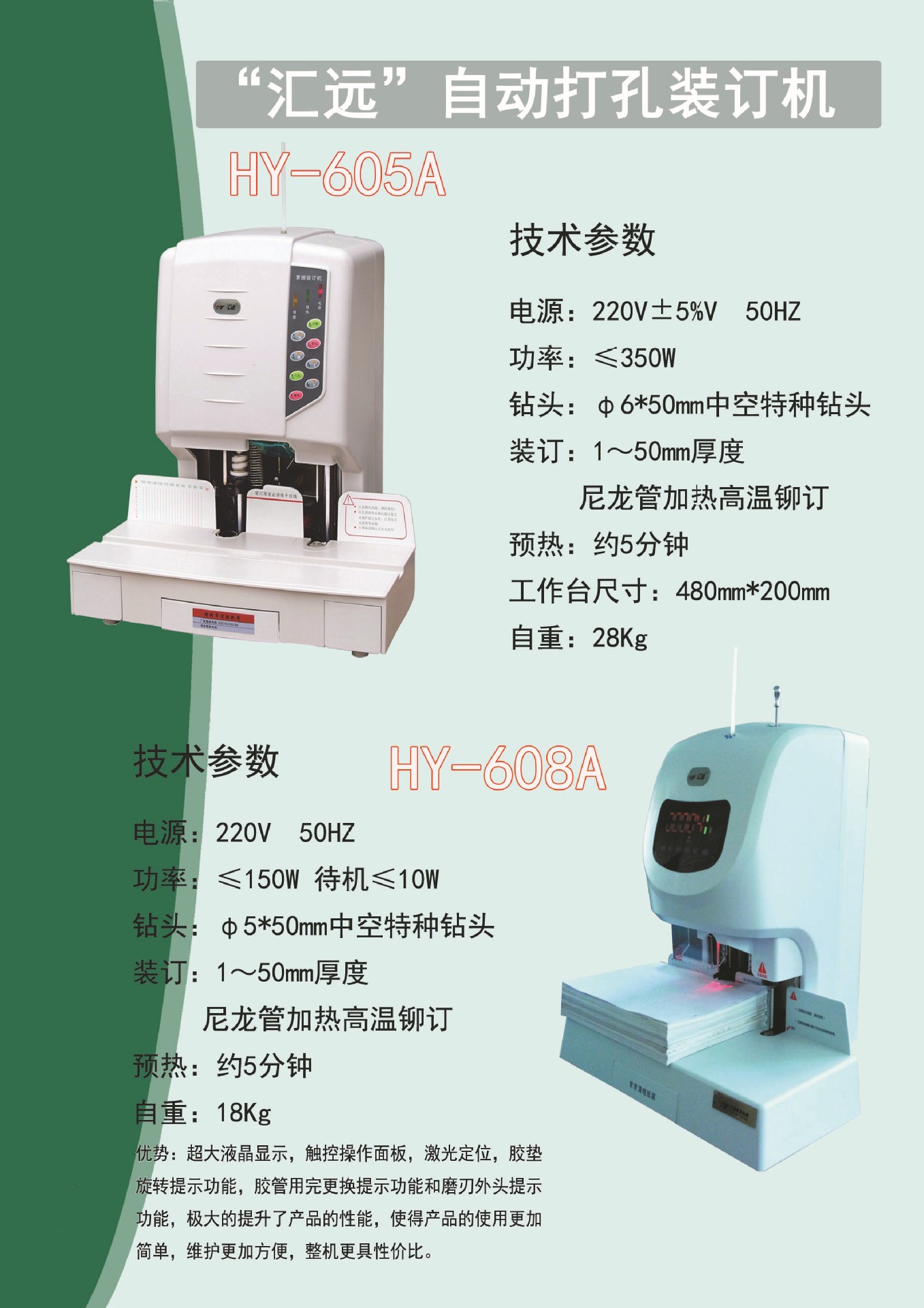 汇远HY-608A自动打孔装订机 财务装订机 铆管装订机 - 机械设备批发网