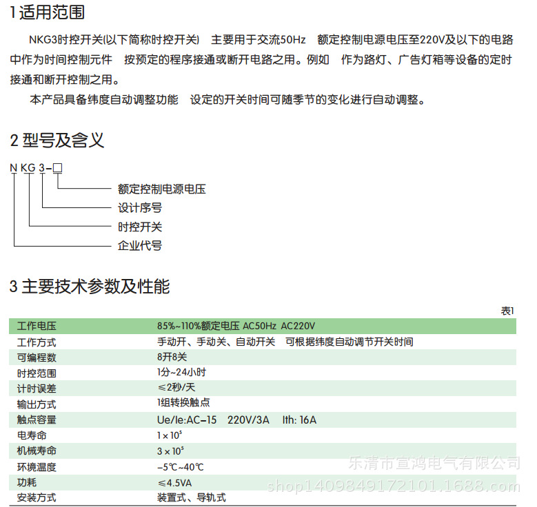 正泰 NKG3 16开16关NKG3-M AC220V 经纬度 时控开关 定时开关-阿里巴巴