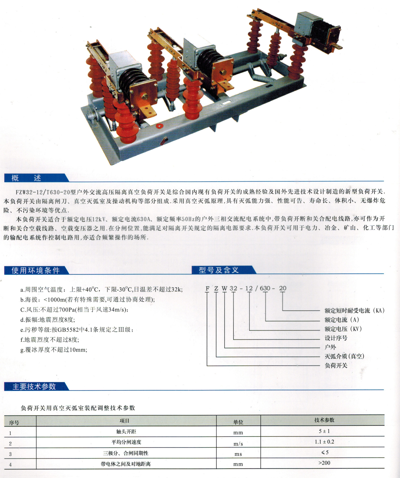 厂家供应FZW32-12/T630-20户外高压交流隔离真空负荷开关-阿里巴巴
