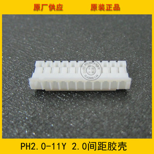 连接器胶壳PH2.0-11Y PH-11Y 2.0mm间距 11P白色胶壳 环保现货-阿里巴巴