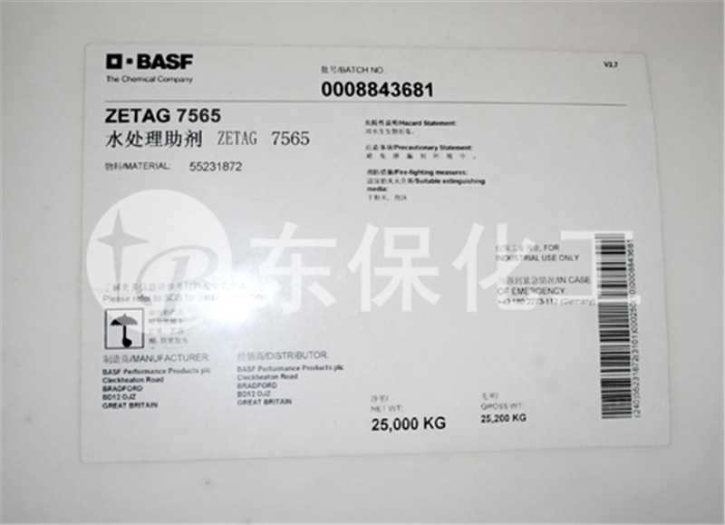 工业废水处理剂-巴斯夫Zetag7565-巴斯夫汽巴污水清洁处理药剂-阿里巴巴