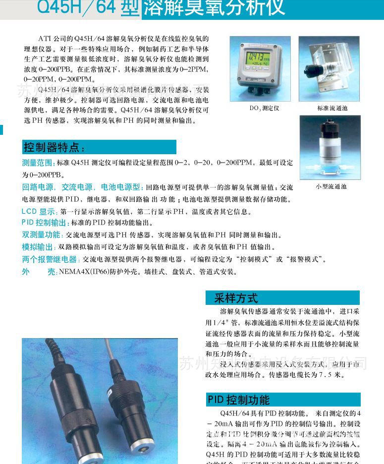 美国ATI水溶臭氧分析仪Q45/46H-64探头A10-64余氯膜片05-0005现货-阿里巴巴