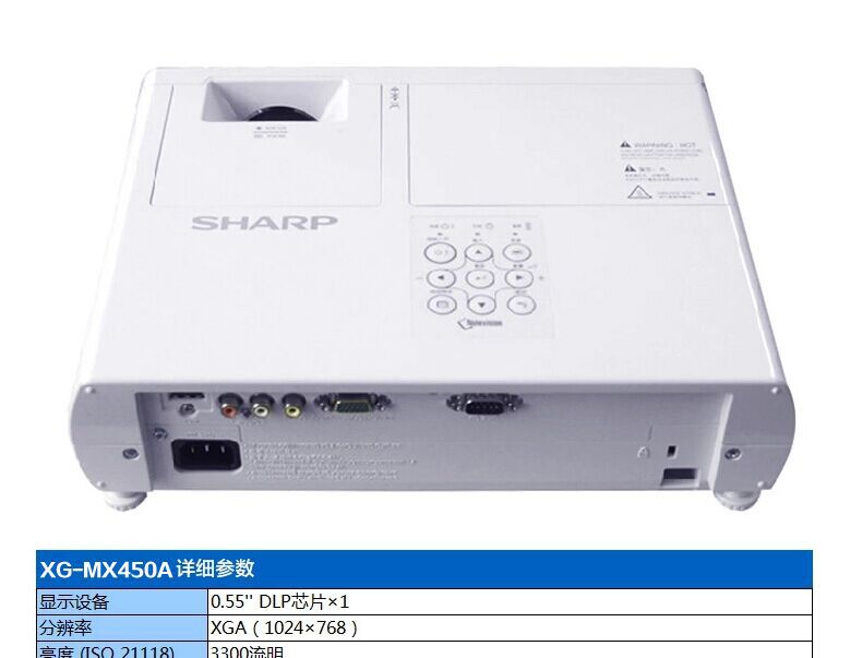 Sharp/夏普投影仪 XG-MX450A投影机高清商务办公教育培训投影机 - 办公批发网