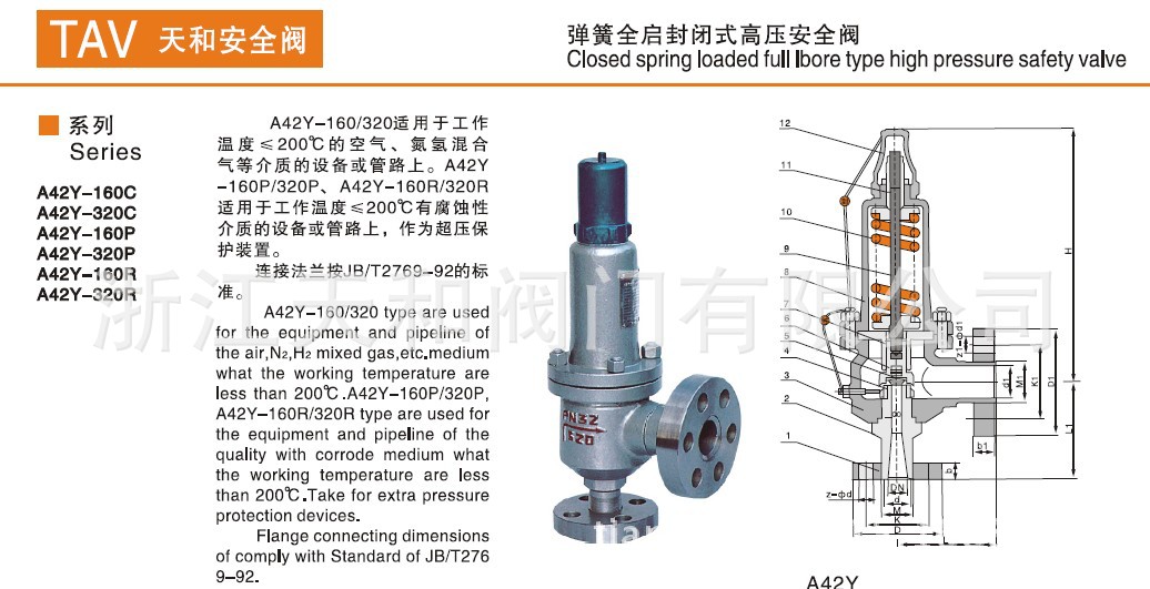 弹簧高压安全阀厂家 型号a42y-160c-dn20 弹簧式铸铁、铸钢阀门 - 阀批发网