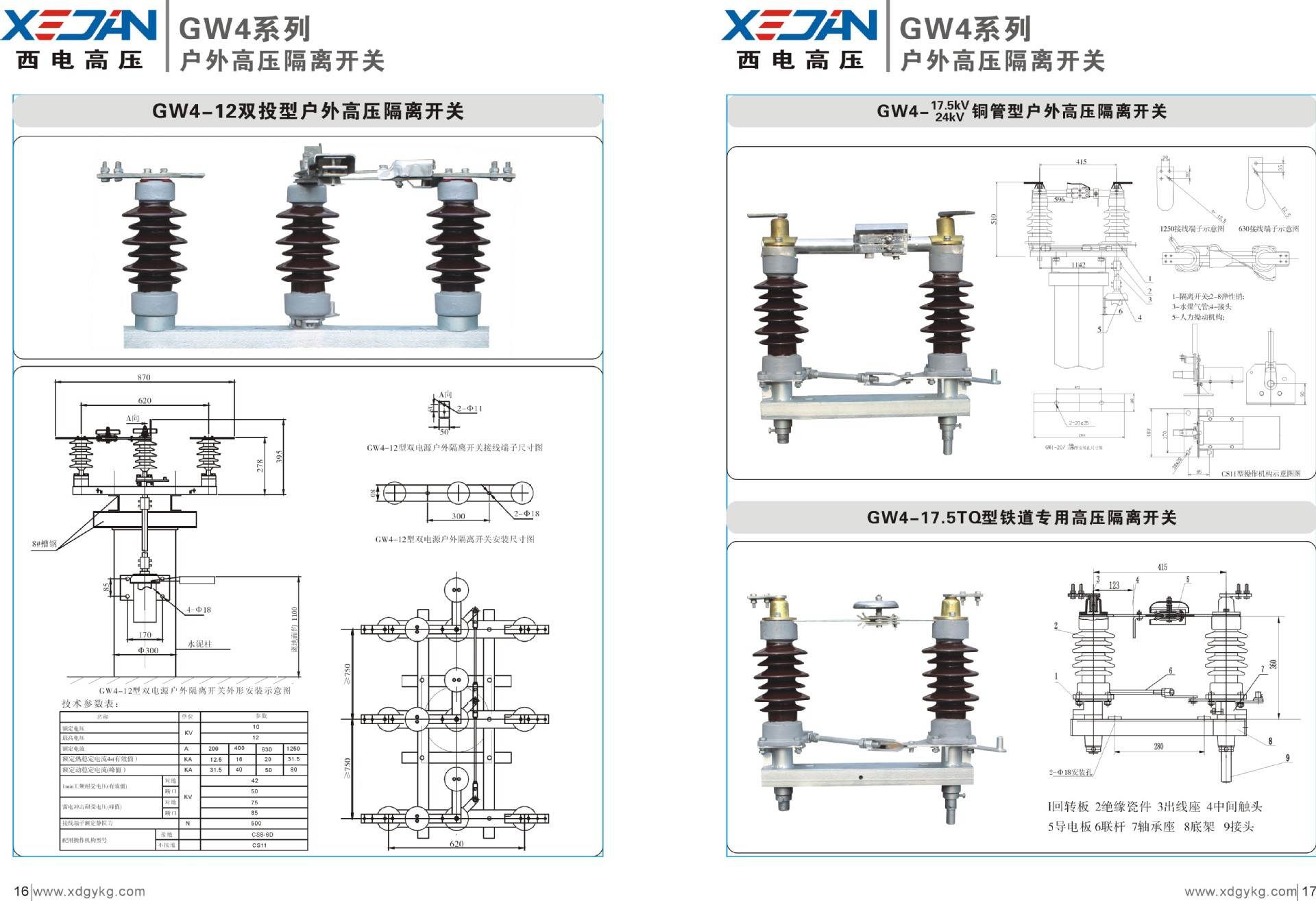 厂家直销 户外高压隔离开关 GW4-252/1250A-阿里巴巴