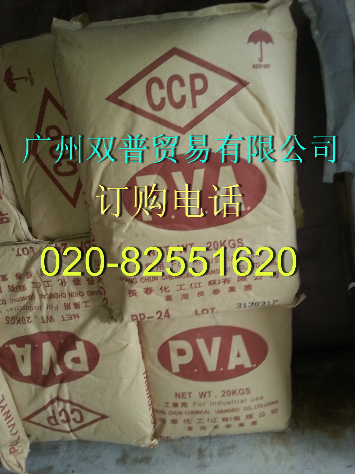 代理PVA聚乙烯醇BP24 长春化学BP-24-阿里巴巴