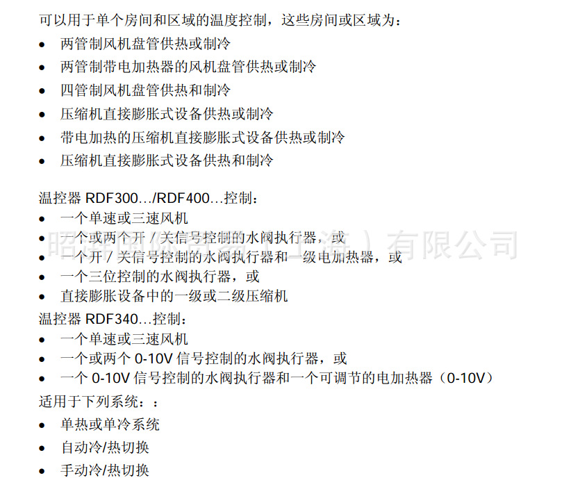 西门子RDF300 风机盘管温控器 86*86*57mm用于四管制系统厂家推荐-阿里巴巴