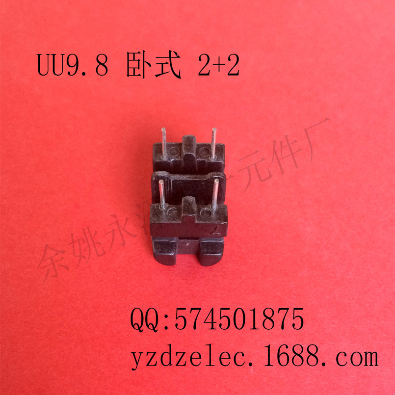 直销供应 变压器骨架 UU9.8 UF9.8 卧式 2+2 滤波器 骨架-阿里巴巴
