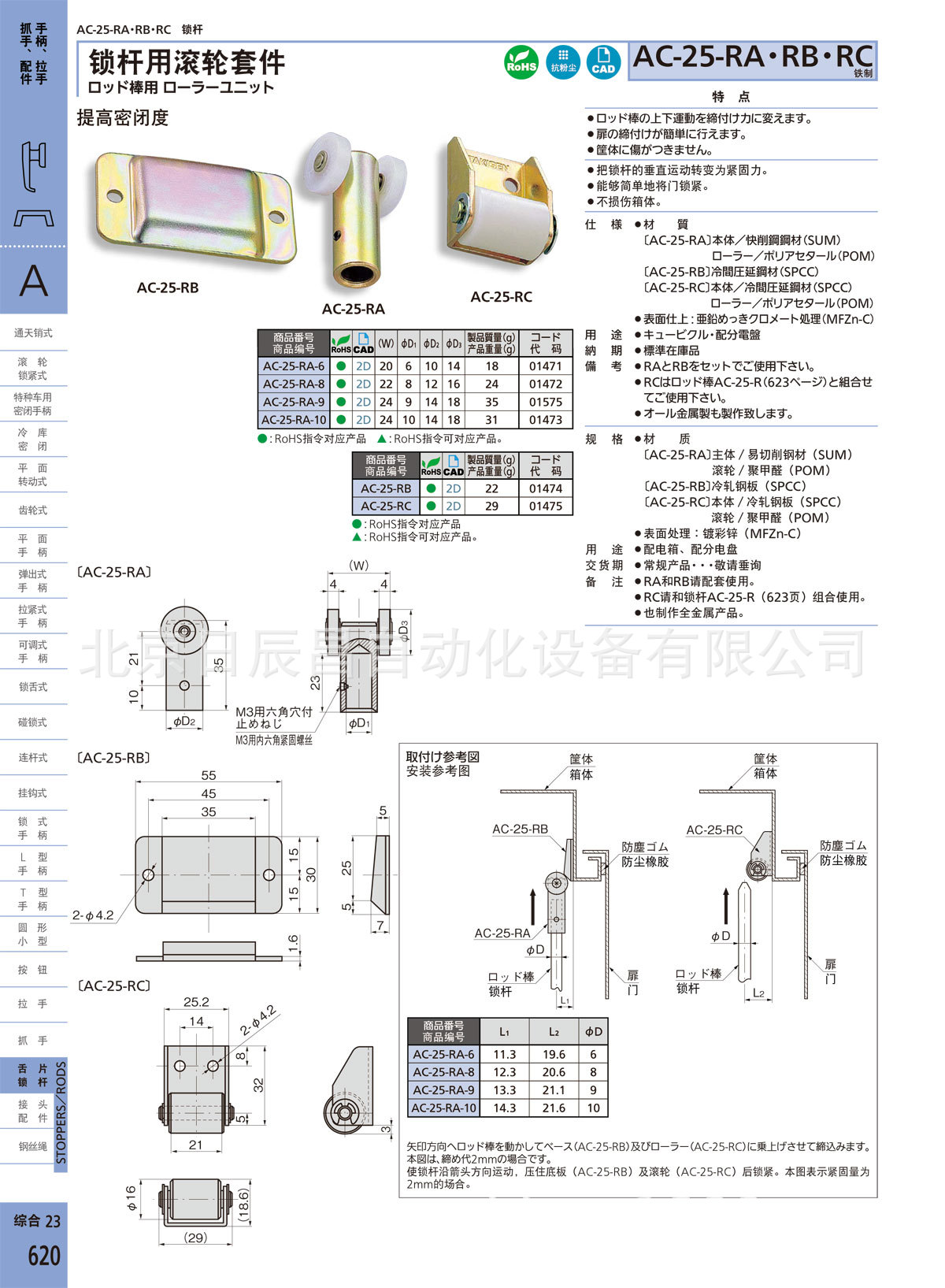 供应代理日本TAKIGEN 锁杆用滚轮套件 AC-25-RB-阿里巴巴