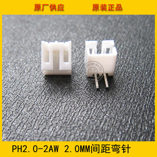 PH2.0-2AW PH-2AW 2.0mm间距 2PIN白色弯针 2.0-2p弯针 环保正品-阿里巴巴