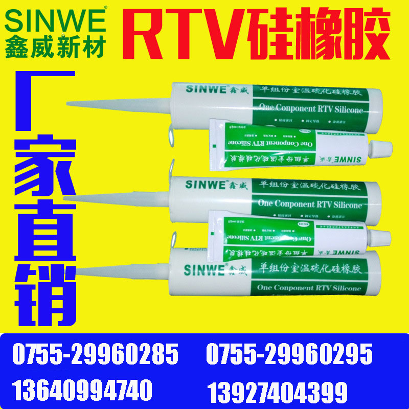 SINWE鑫威单组分室温硫化硅胶|有机硅结构密封胶|RTV有机硅橡胶-阿里巴巴