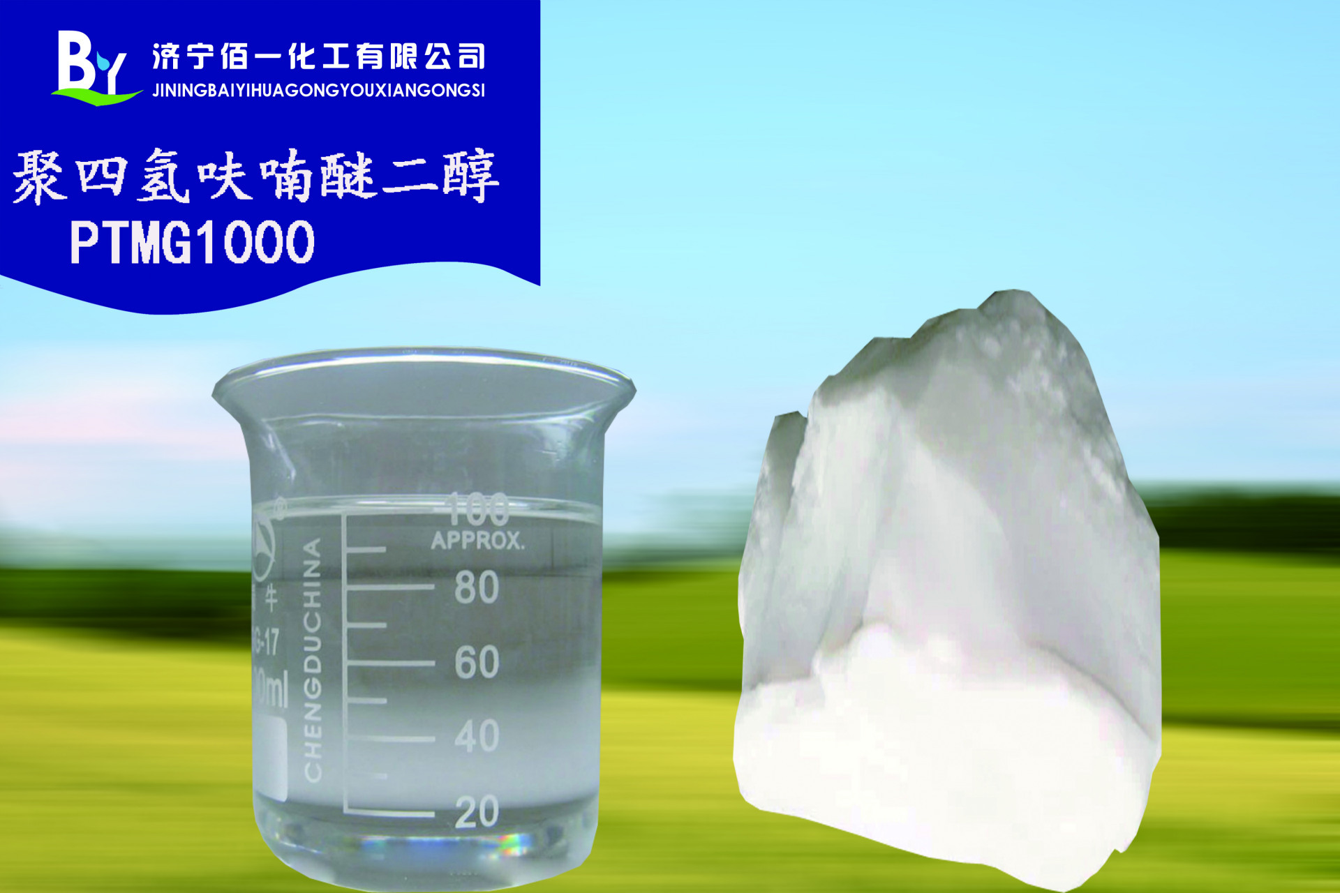 厂家直供 聚四氢呋喃醚二醇 PTMG1000.PTMG2000 1kg起订 包邮-阿里巴巴