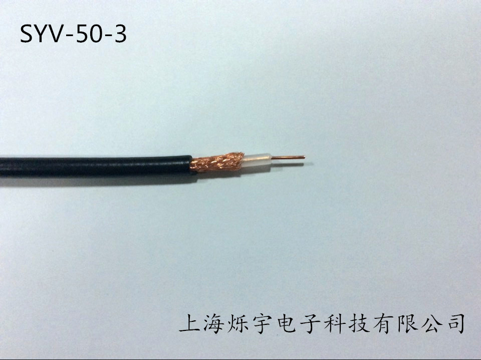 SYV-50-3系列实芯聚乙烯绝缘射频同轴电缆高频电缆电线-阿里巴巴