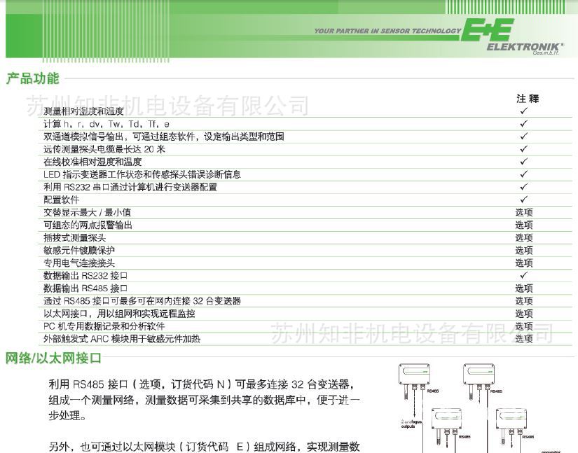 奥地利E+E益加义EE820/EE850二氧化碳变送器EE650-VB5风速传感器-阿里巴巴