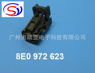 大众汽车连接器8e0972623/8e0 972 623 胶壳 插头 接插件 现货-阿里巴巴