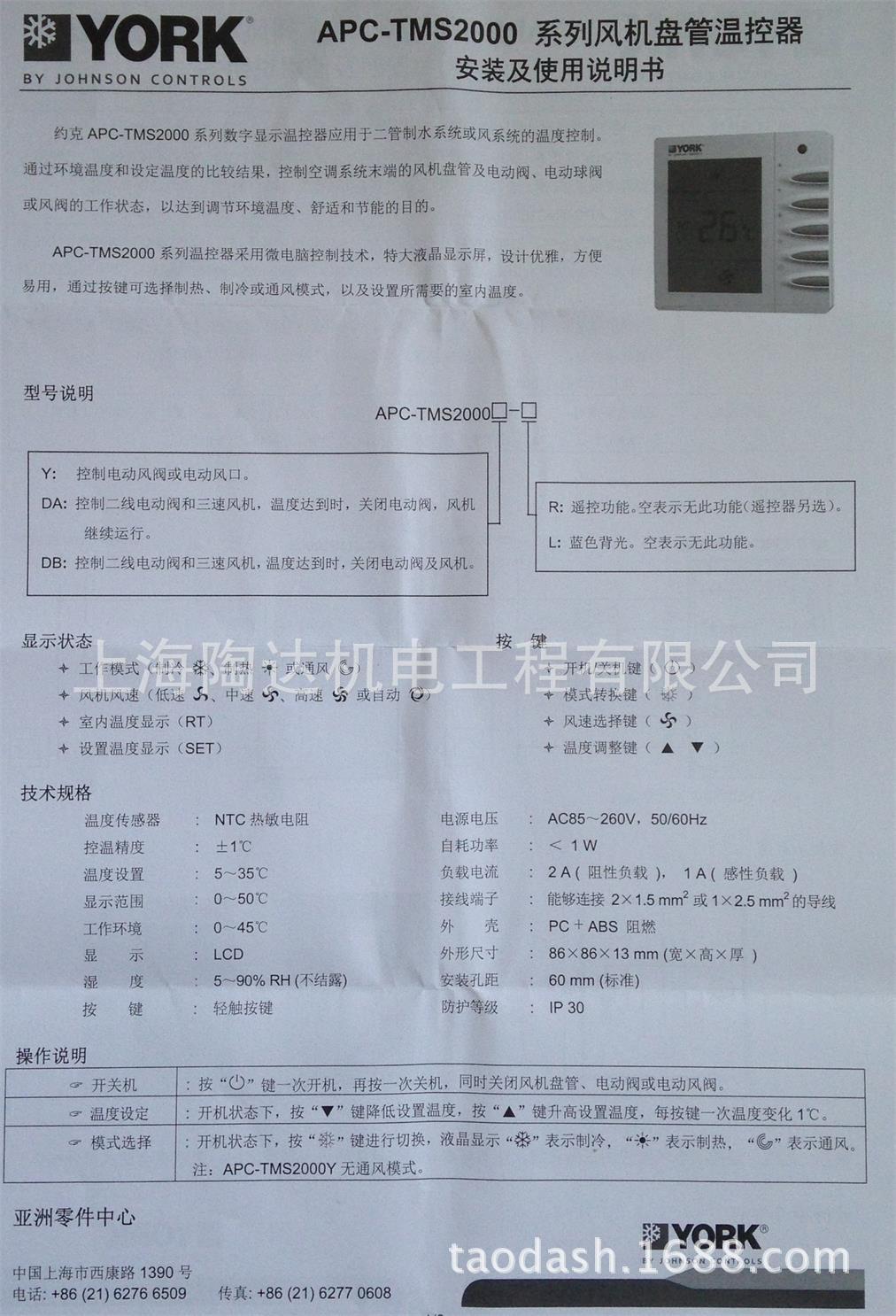 约克温控开关面板线控器APC-TMS2000二管制四管制风机盘管温控-阿里巴巴